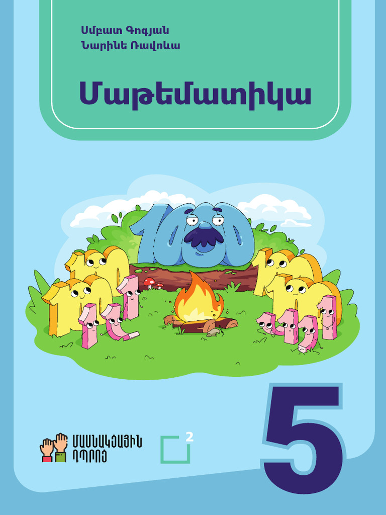 Mathematics 5 Grade | PDF