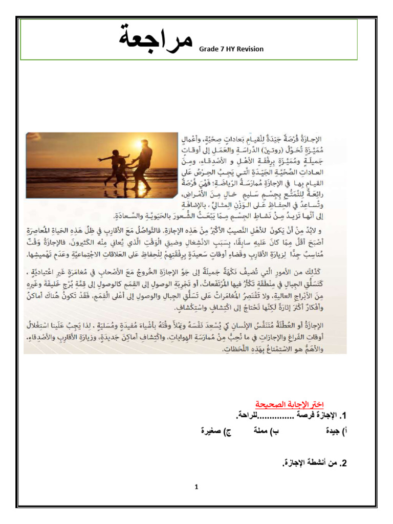 Arabic Revision Gr7 Half Yearly Revision | PDF