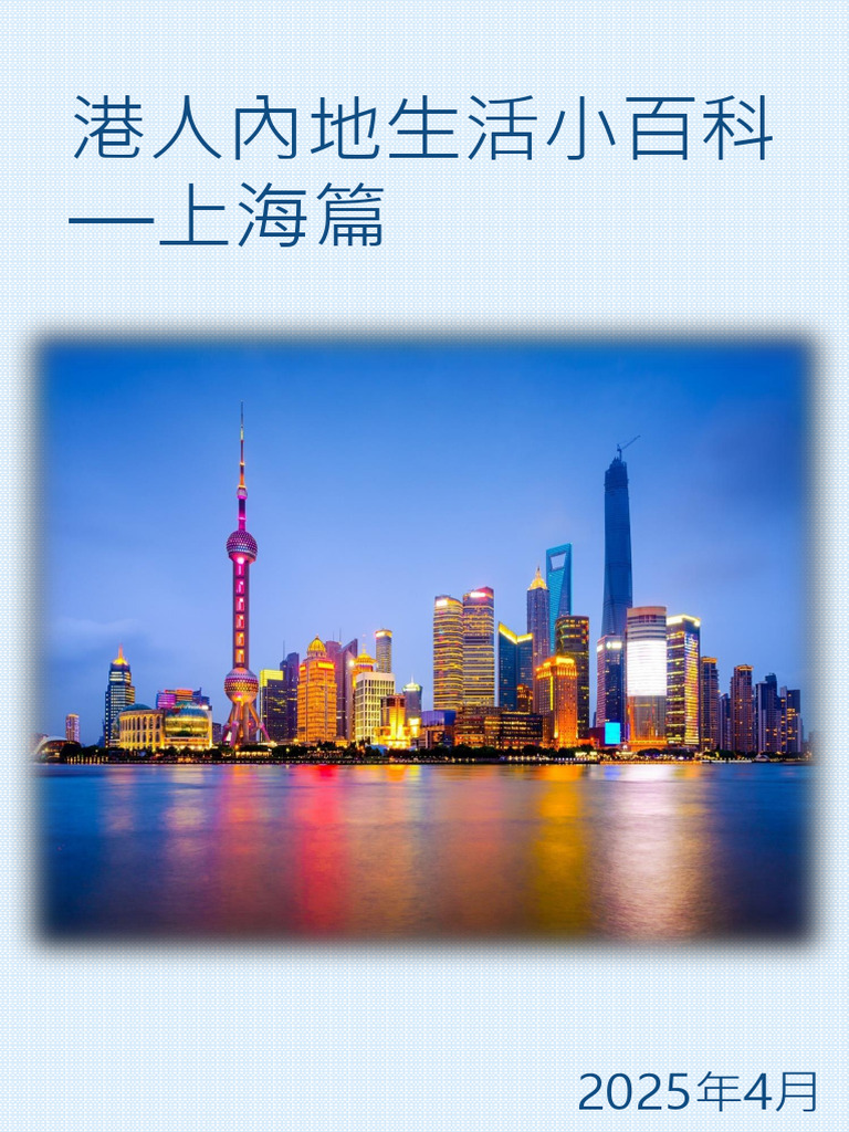 SHETO Shanghai Guide | PDF