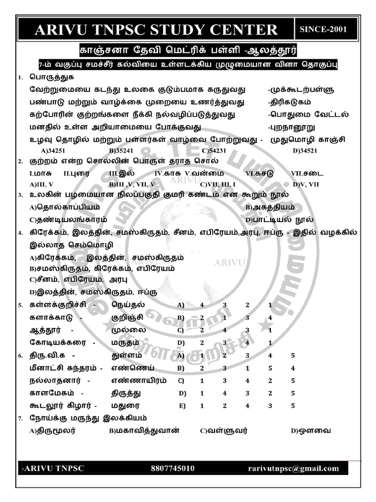 232 Tet 7th Tamil Model Question Paper | PDF