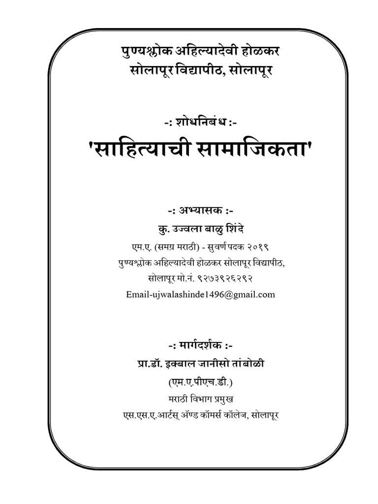 साहित्याची सामाजिकता- Ujwala shinde - Naikwadi | PDF