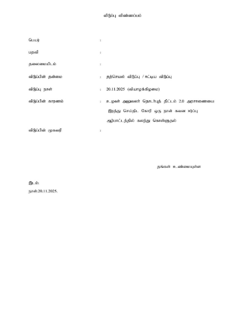 One Day Leave Letter Format | PDF