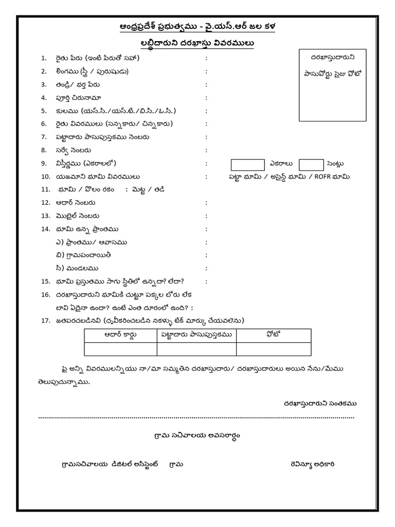 YSR Jala Kala Application Form | PDF