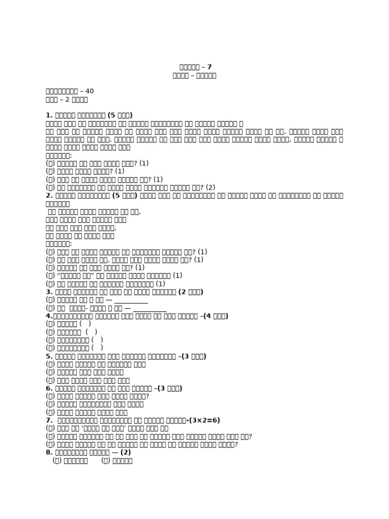 Class 7th Question Paper | PDF