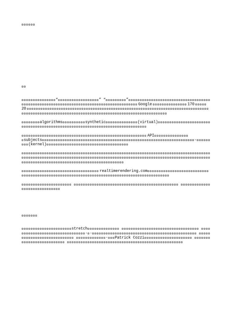 Real Time Rendering 4th 第一二章节粗糙翻译前半部分 | PDF