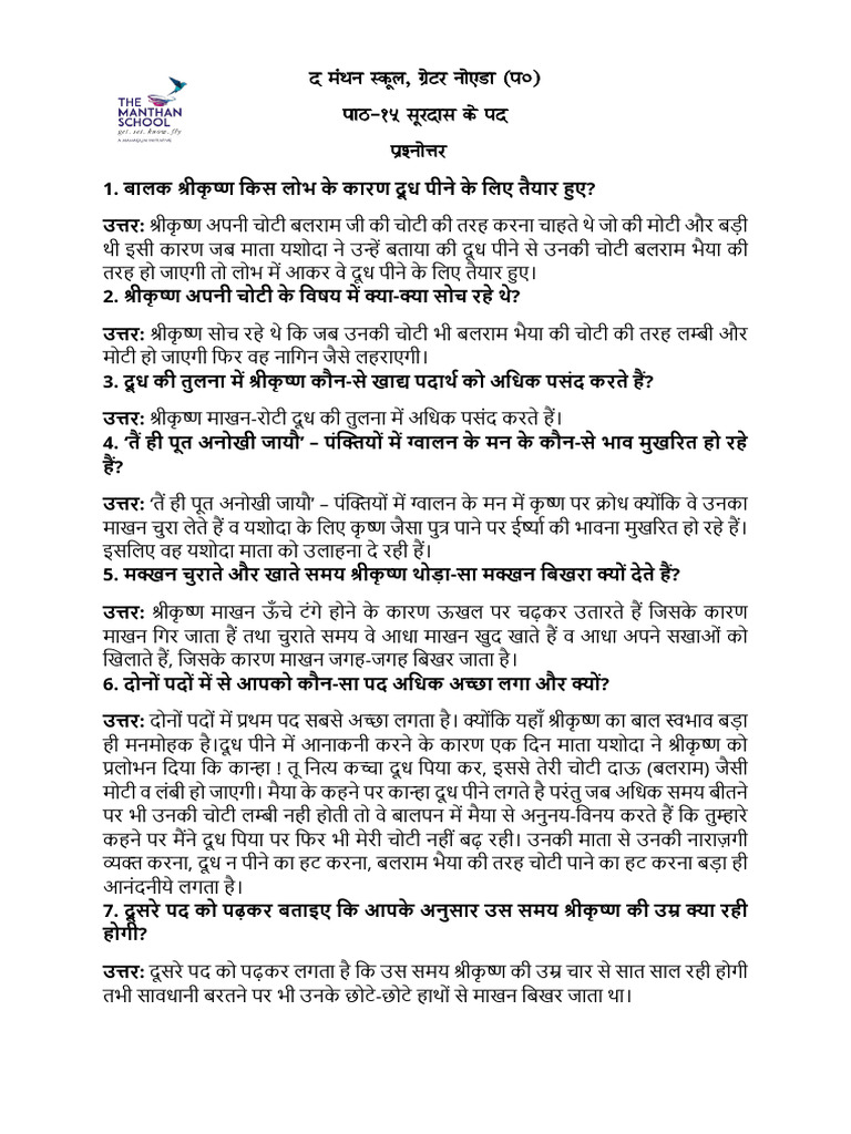 CH 15 Surdas Ke Pad Question Answer | PDF