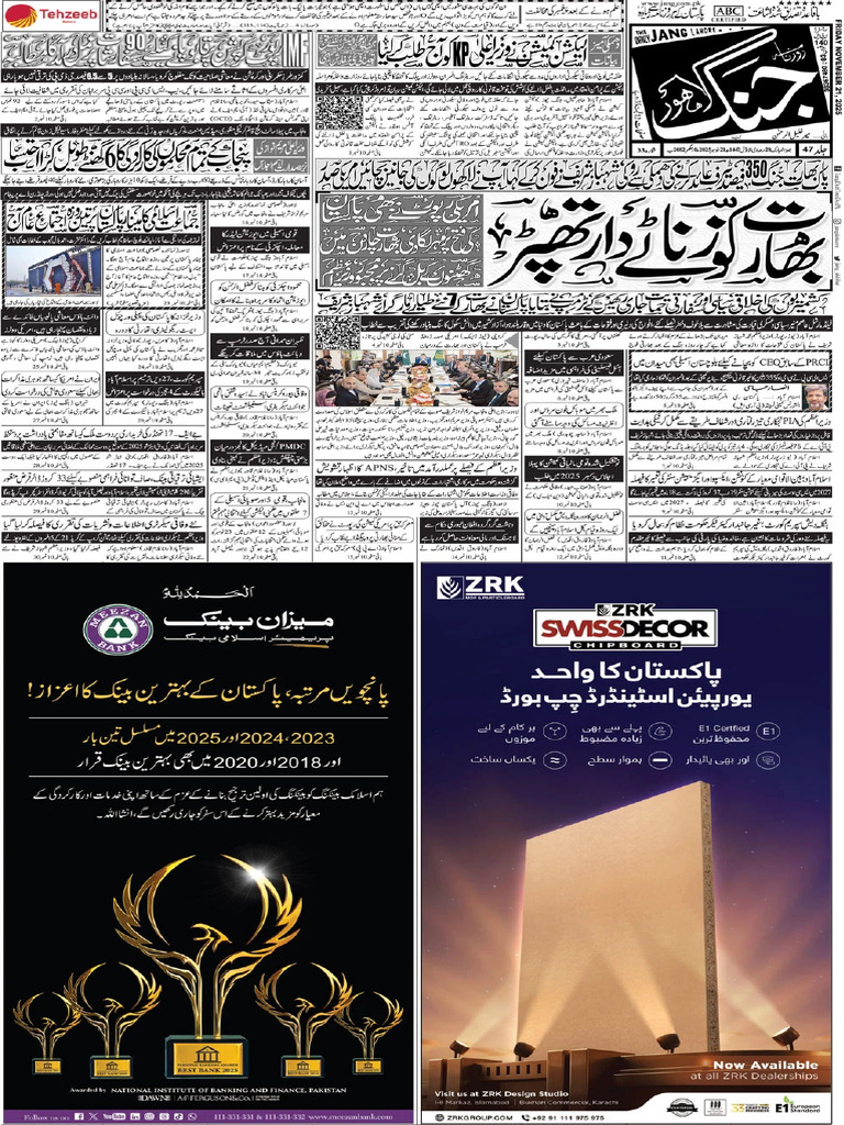 Jang Lahore 21 November | PDF