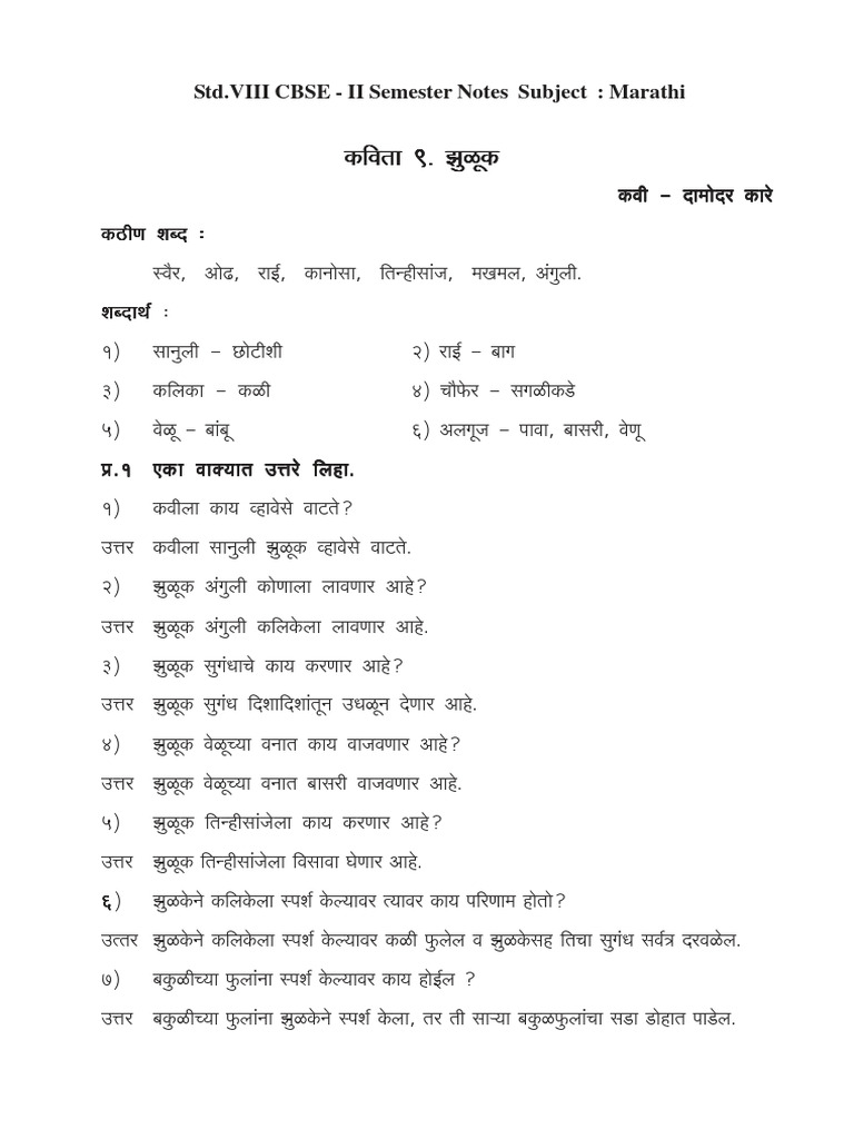Cbse Std. Viii - Marathi - II Sem Notes - Poem No. 9 - 33213631 | PDF