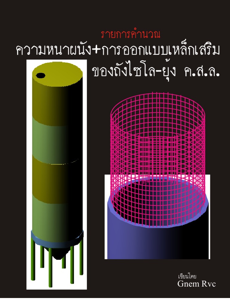 IBAU Central Cone Silos Structural Design