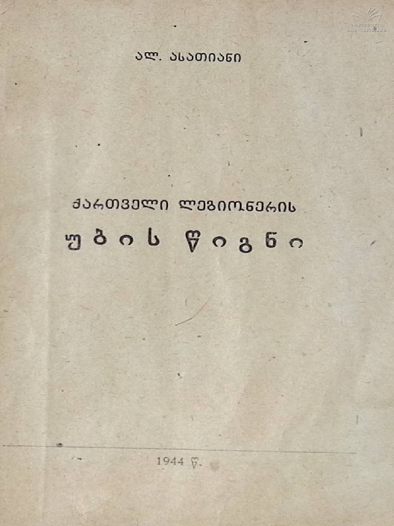 Georgian Book Note Book War Second World War | PDF