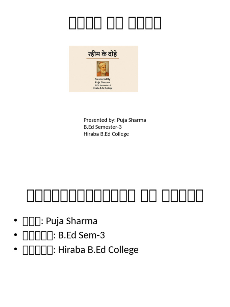 Rahim Ke Dohe PPT Puja Sharmas | PDF