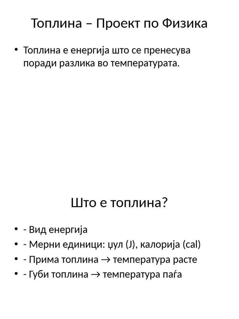 Proekt Toplina | PDF