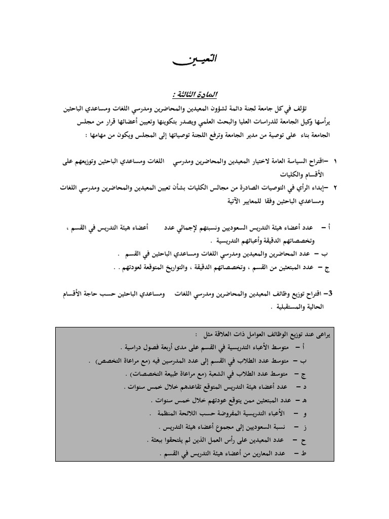 Emplyment Regulations | PDF