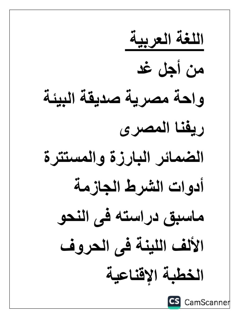 36076 - ما يتضمنه الامتحان 2 ع - 251119 - 154441 | PDF
