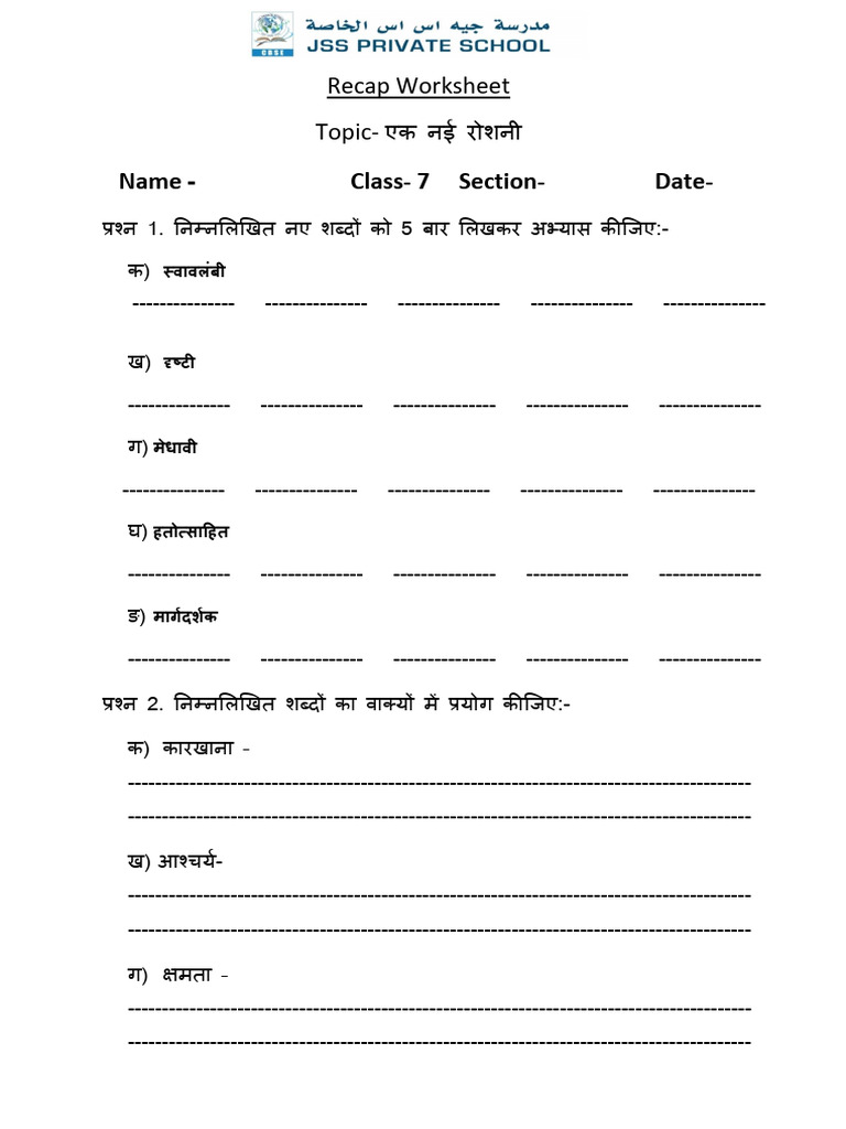 Recap Worksheet Ek Nai Roshani | PDF