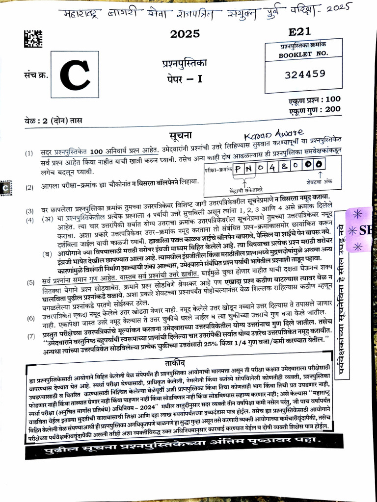 MPSC Pre Paper 1 | PDF