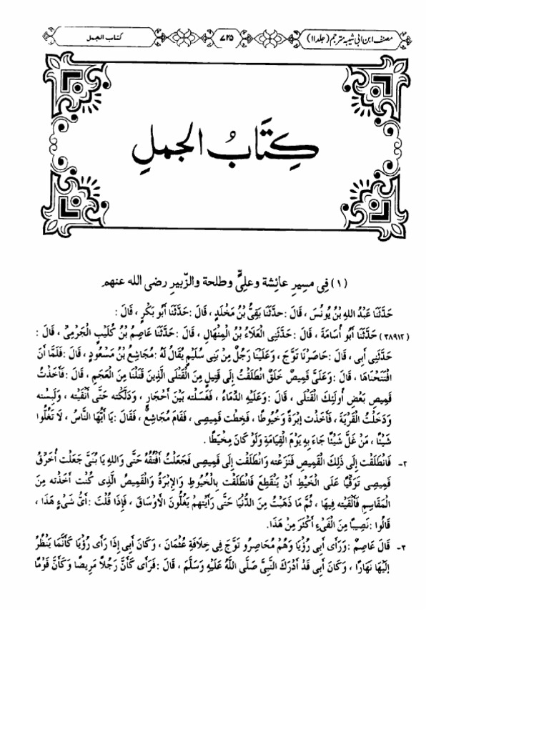Malik Ashtar Nakhai | PDF