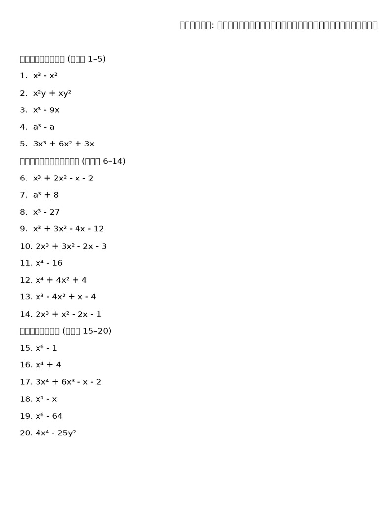 Factor Polynomials | PDF