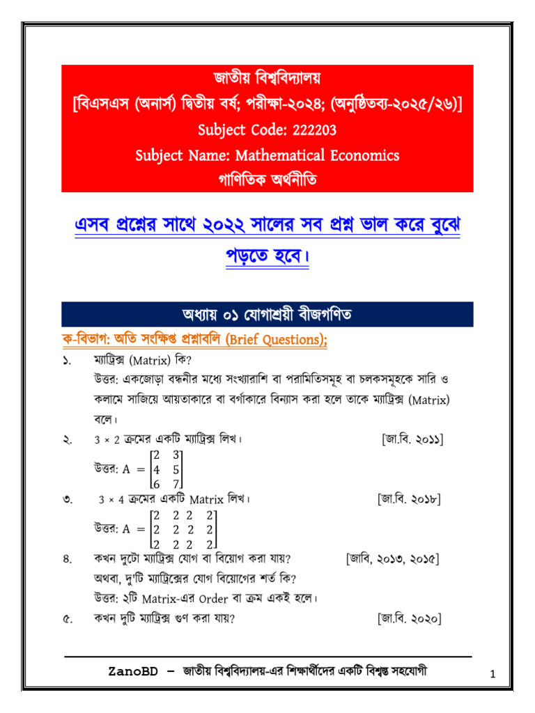 Subject Code: 222203 Subject Name: Mathematical Economics | PDF