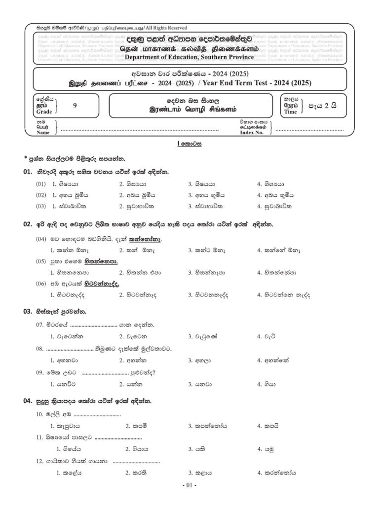 Grade 09 Second Language Sinhala 3rd Term Southern Province TM | PDF