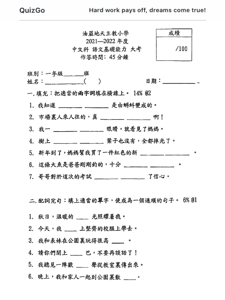 油天2021-2022 Final Exam Chinese PDF | PDF