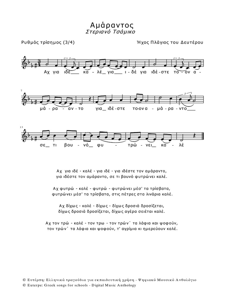 Amarandos | PDF