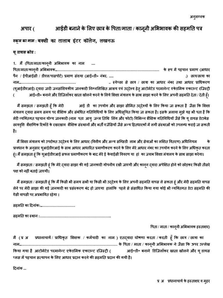 Apaar Sahmati Patra | PDF