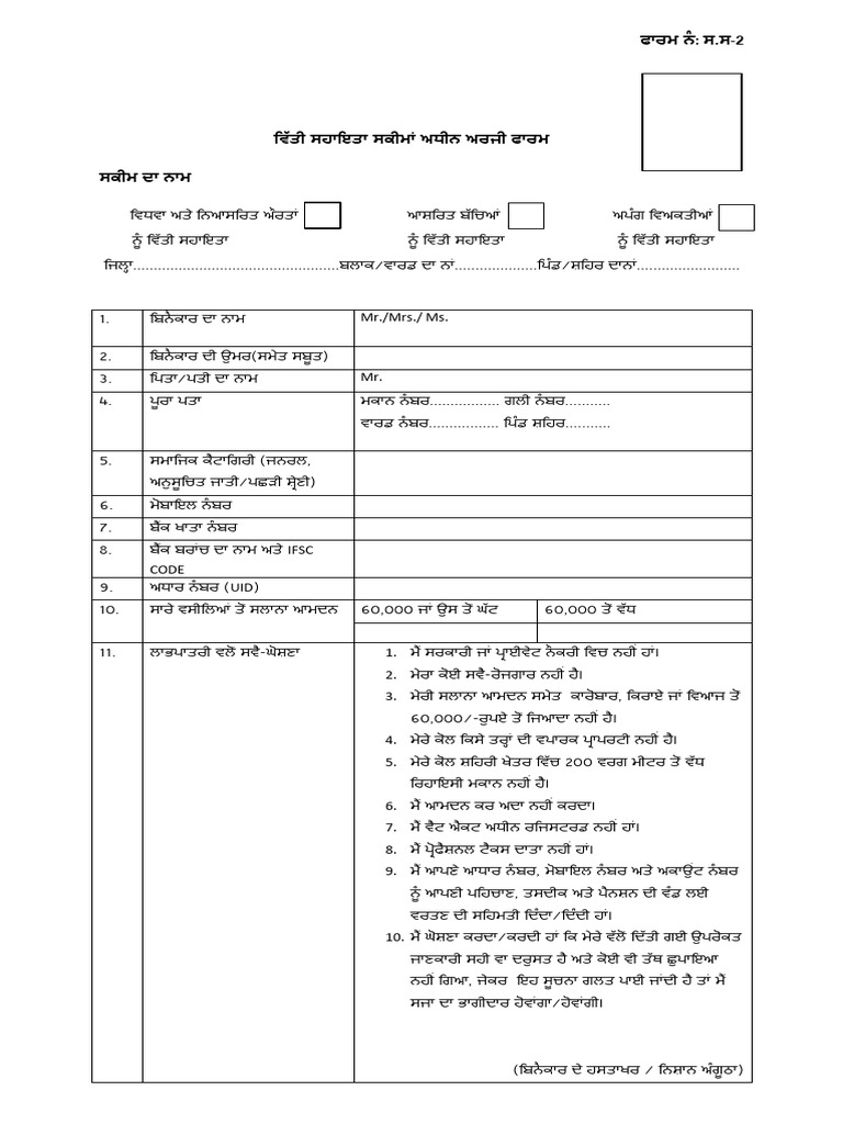 Pension Form | PDF
