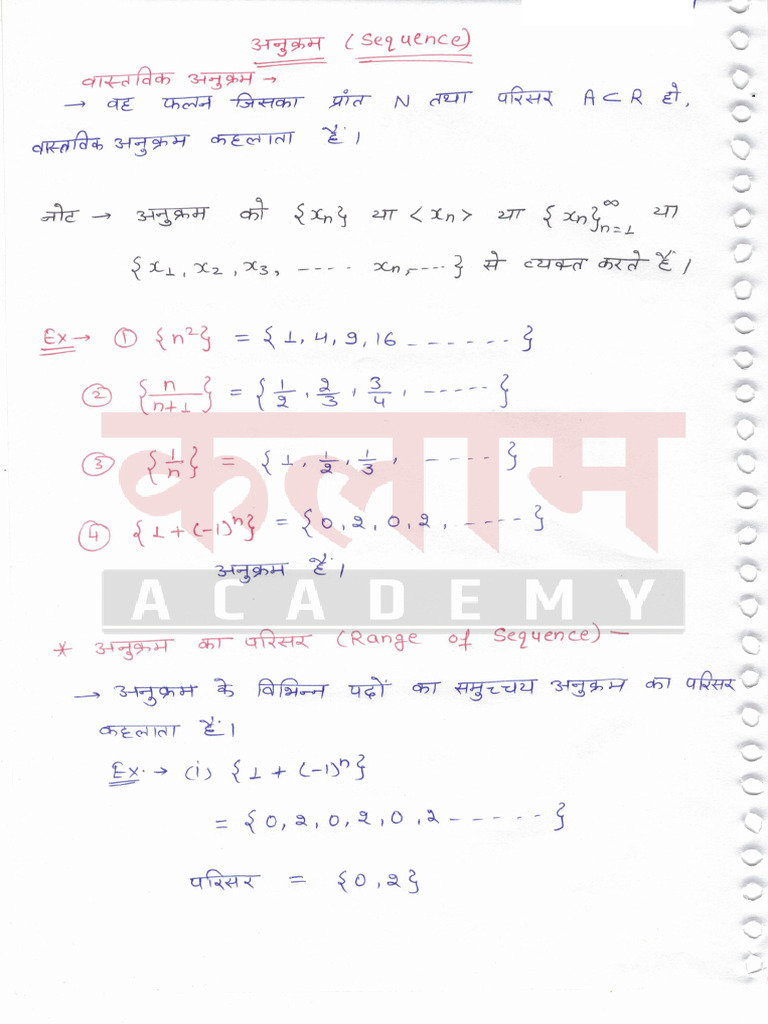 (College Syllabus) (Real Analysis) Sequence PDF | PDF