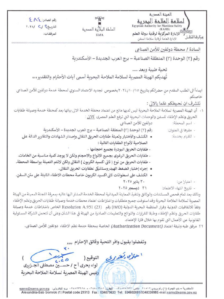 2025 Eams Industrial Fire Fighting Approval | PDF