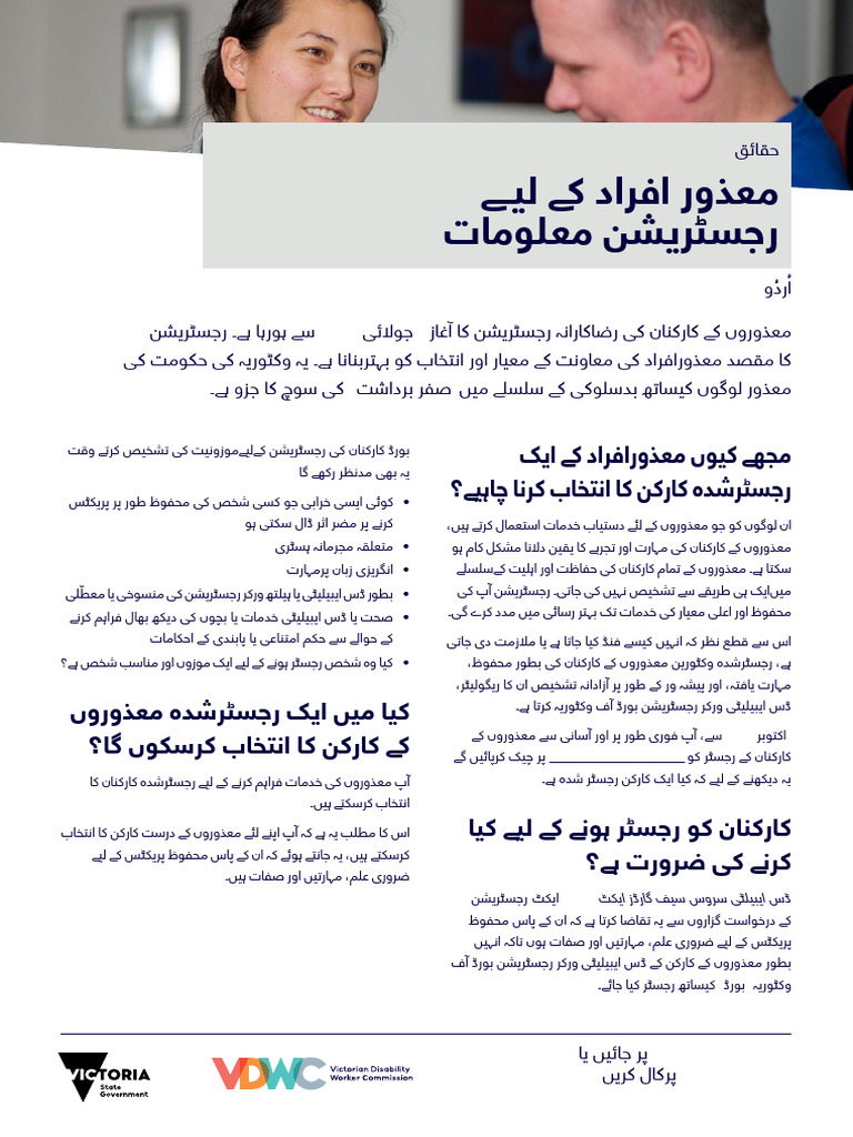 VDWC Factsheet - Registration - People With Disability - Urdu - Web | PDF