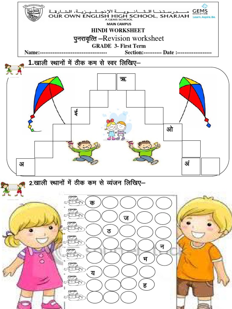Hindi Worksheet for Grade 3 Students | PDF