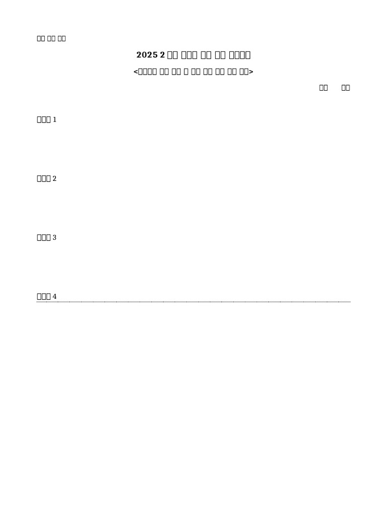 Korean History Essay Form v2 | PDF