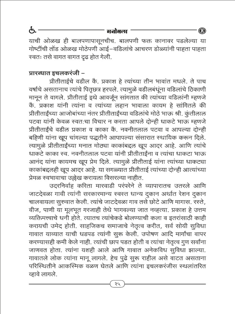 Manobala (025 036) | PDF