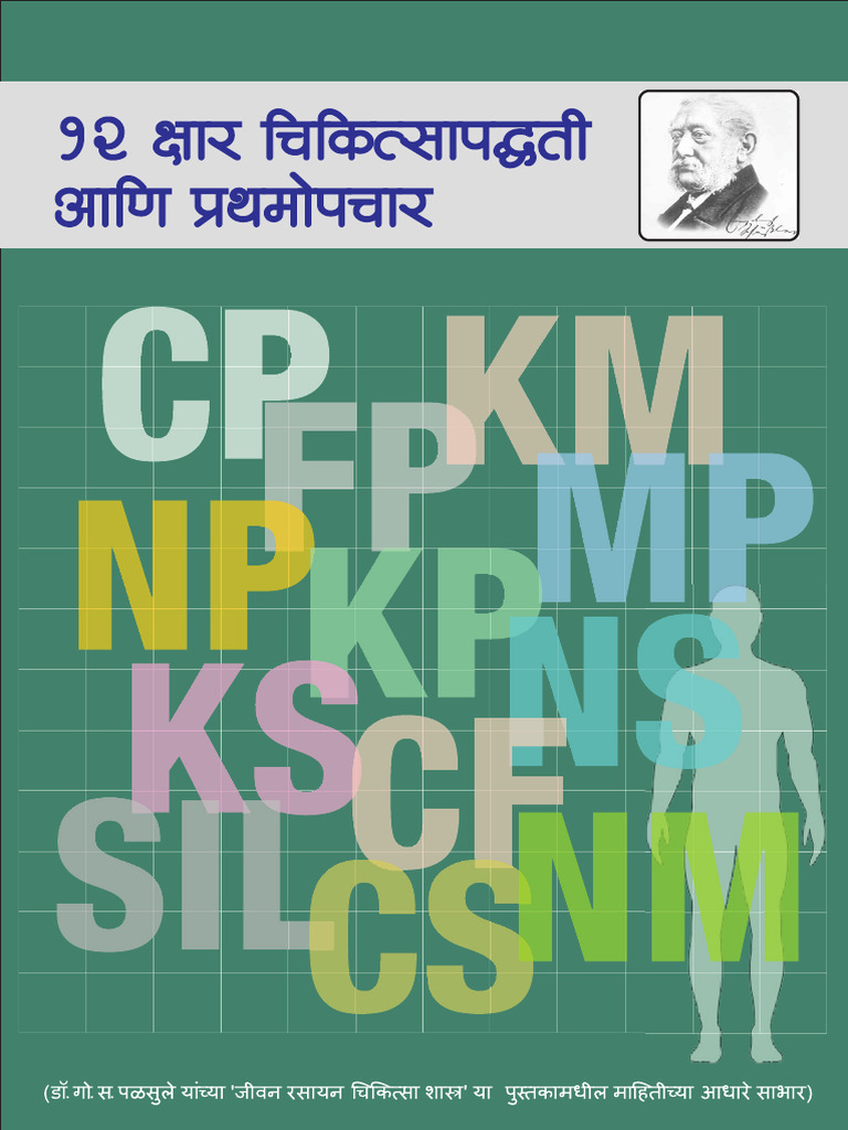 Barakshar Marathi Notes | PDF