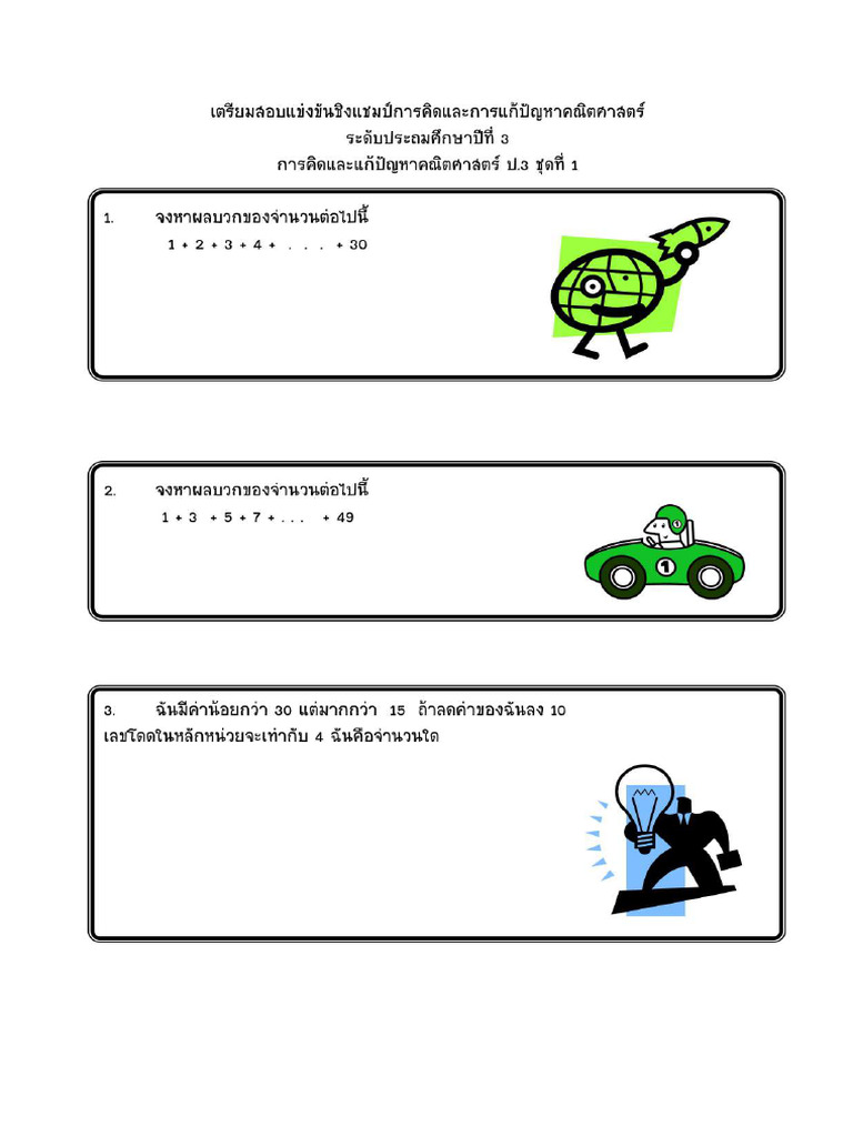 LPMC Math Grade.3 All | PDF