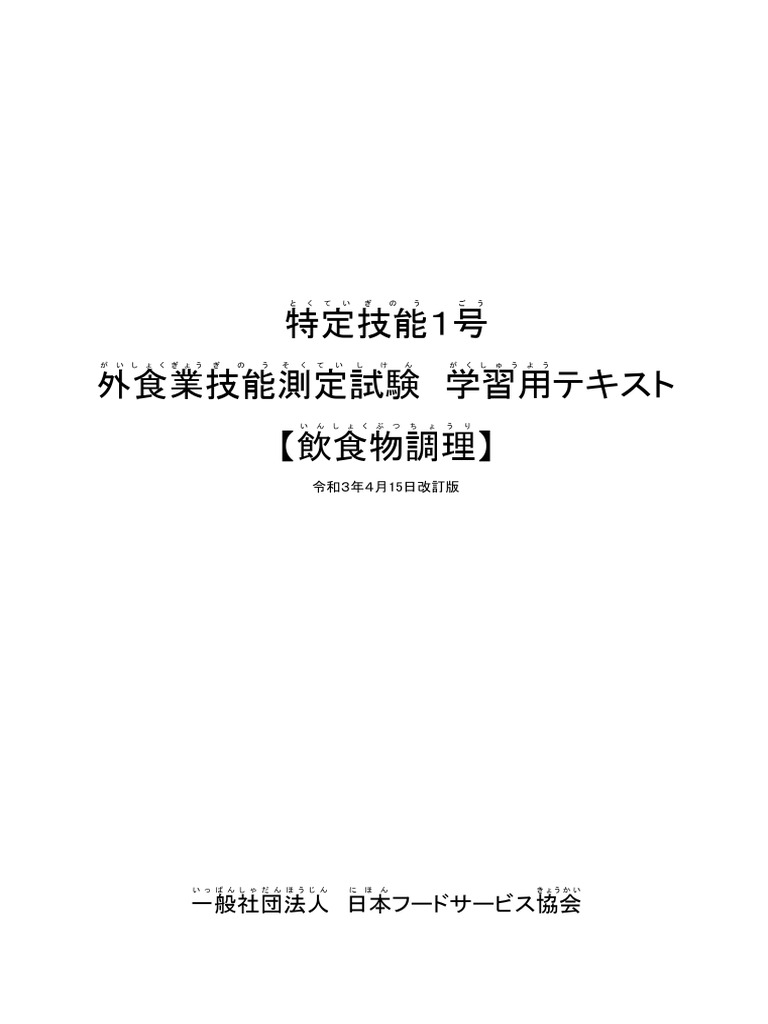 SSW Food Service ( Preparation of Food and Drink ) | PDF
