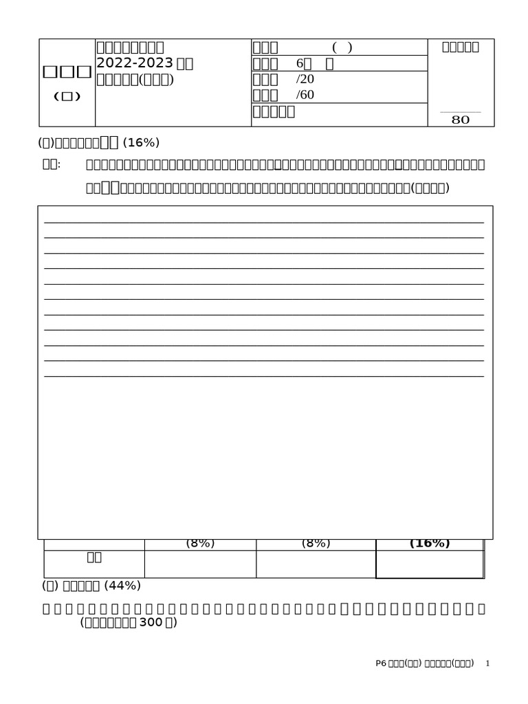 2223_chi_p6_f2 | PDF