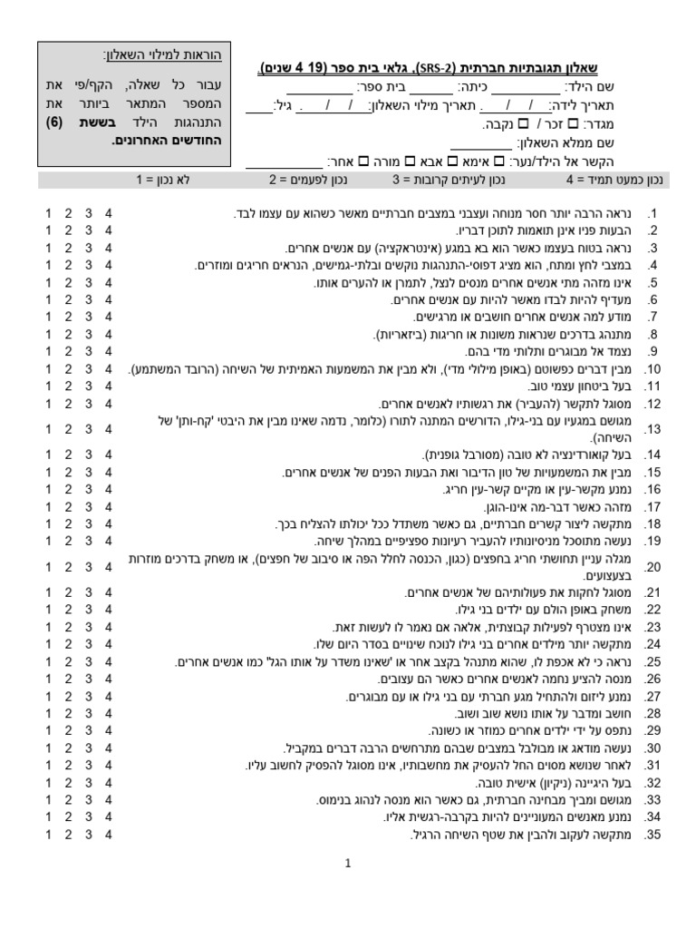 SRS-2 School-Age עם נורמות | PDF