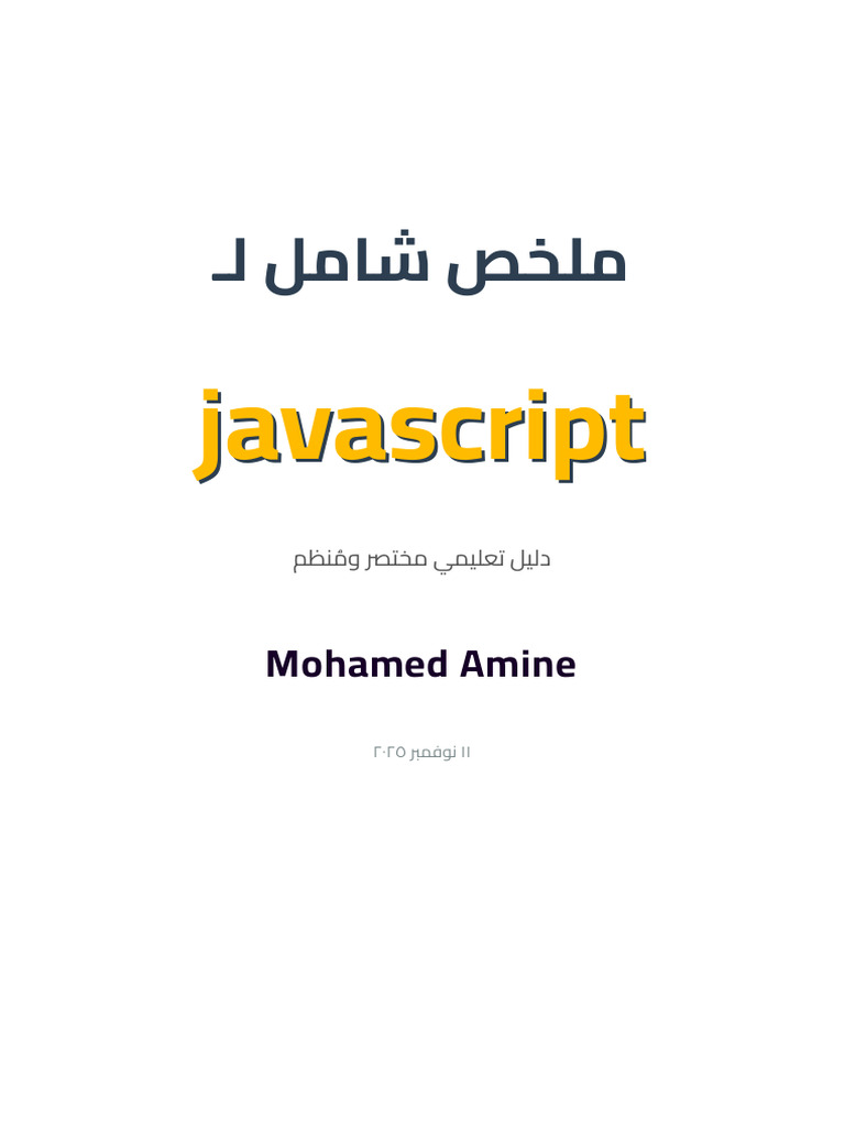 Javascript Summary | PDF