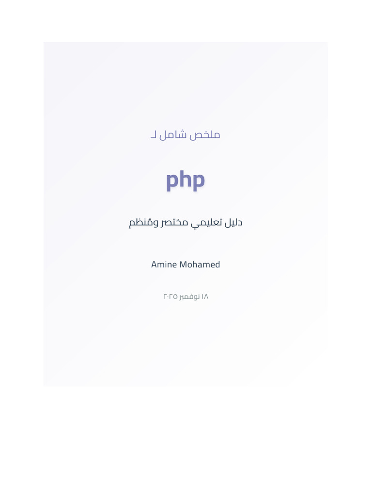 PHP Summary | PDF