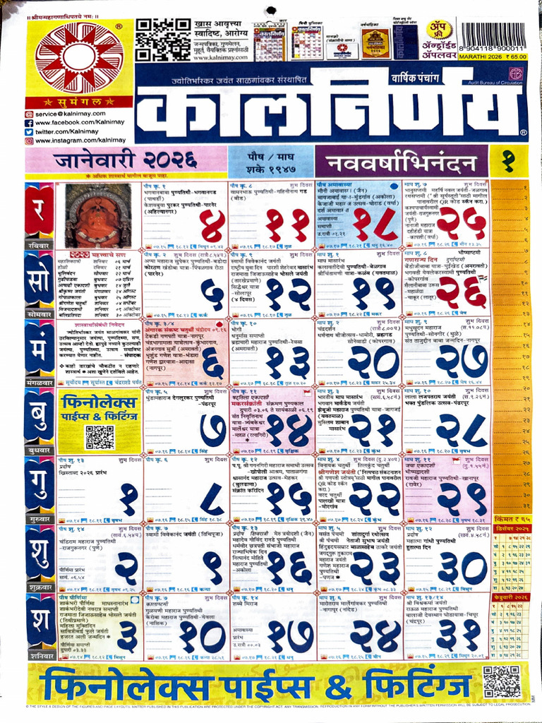 Kalnirnay Marathi 2026 | PDF