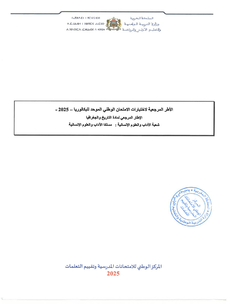 Cdr Exam Nat Bac 25 Hg | PDF