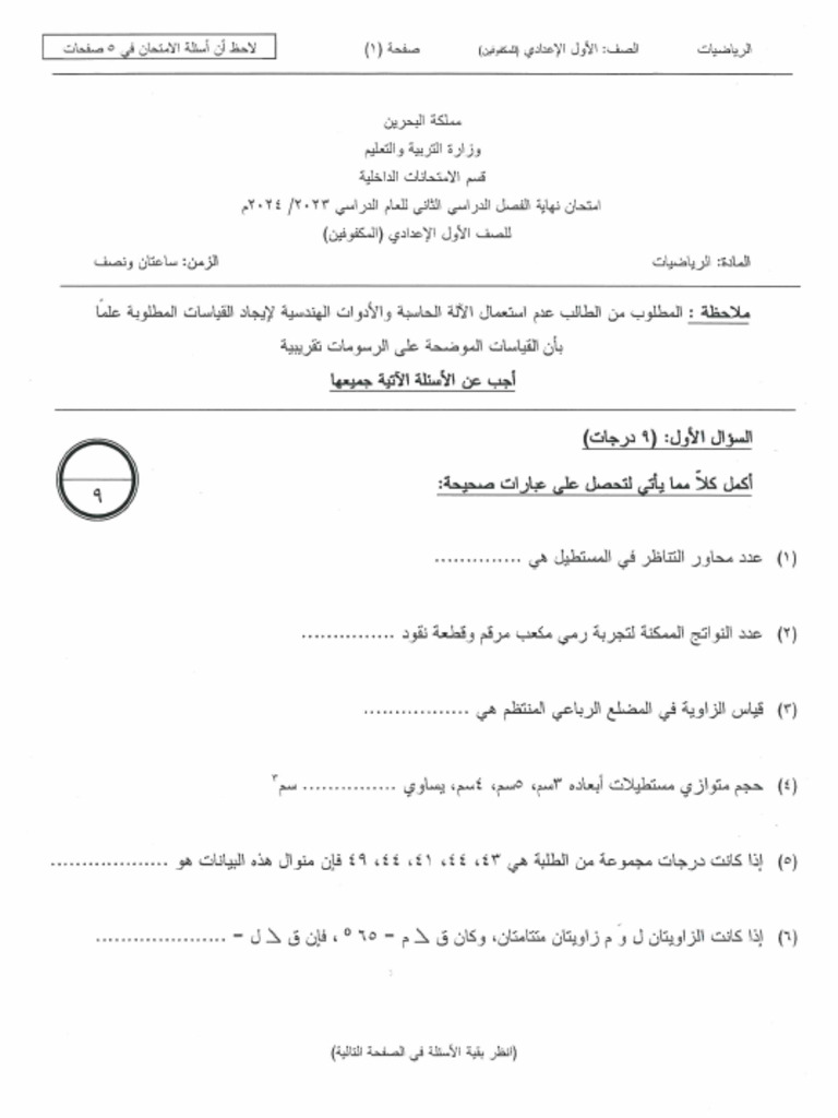 Math Blind Q G7 | PDF