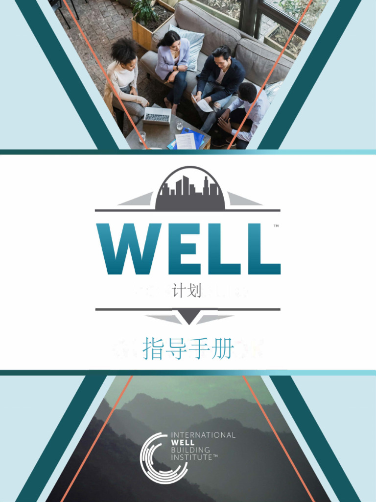 Well Program Guidebook q4 2022 CN | PDF