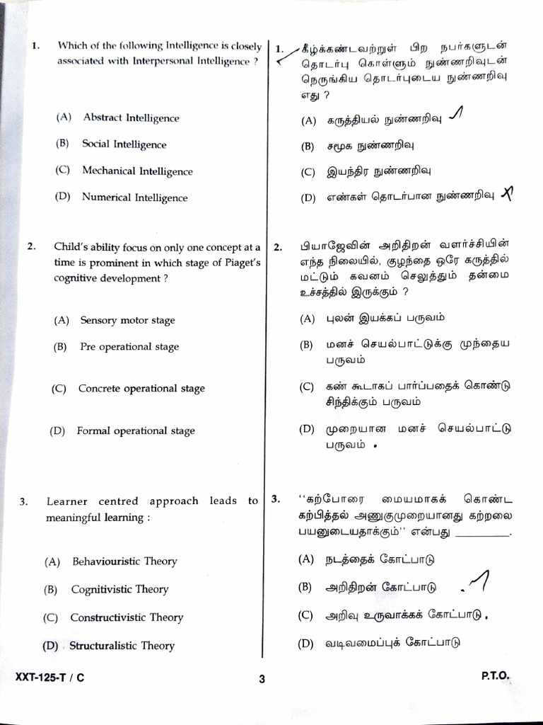 TET Paper 1 2025 | PDF