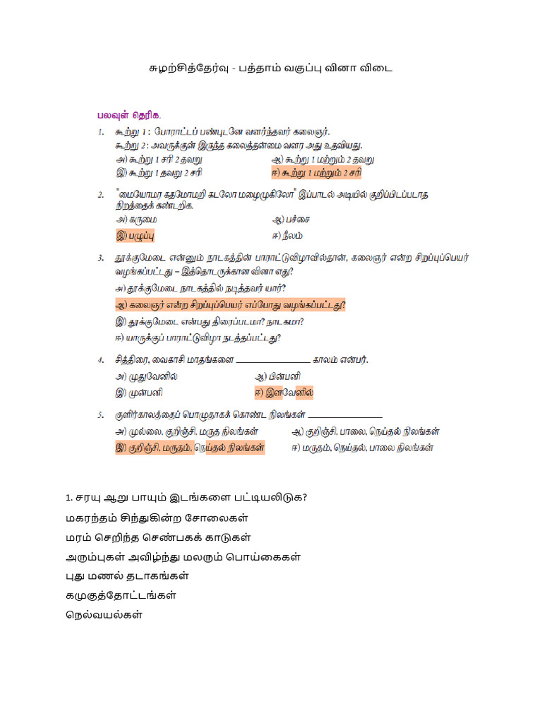 Tamil Cycle Test Notes 04112025 | PDF