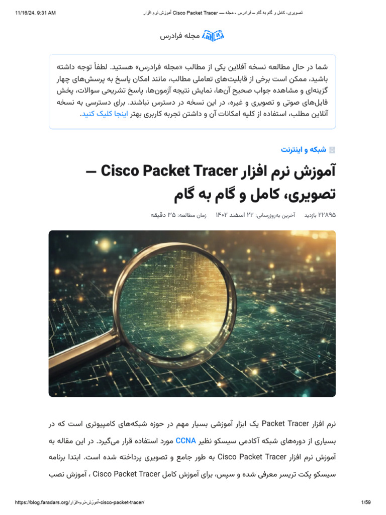 Faradars Packet Tracer | PDF