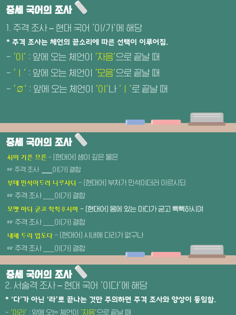 중세 국어 조사 | PDF