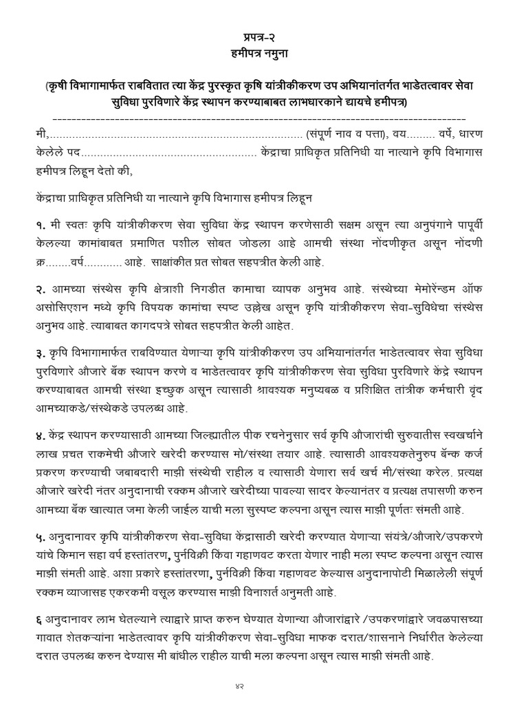 Hamipatra | PDF